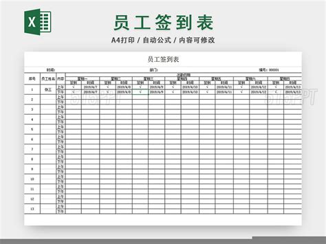 部门员工签到表设计 515PPT