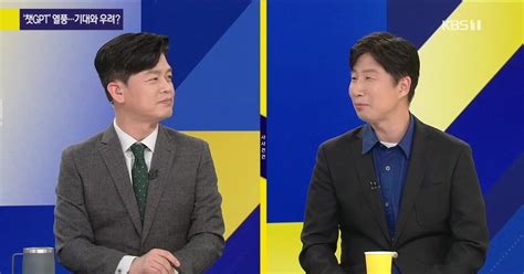 사사건건 플러스 ‘챗gpt 열풍기대와 우려