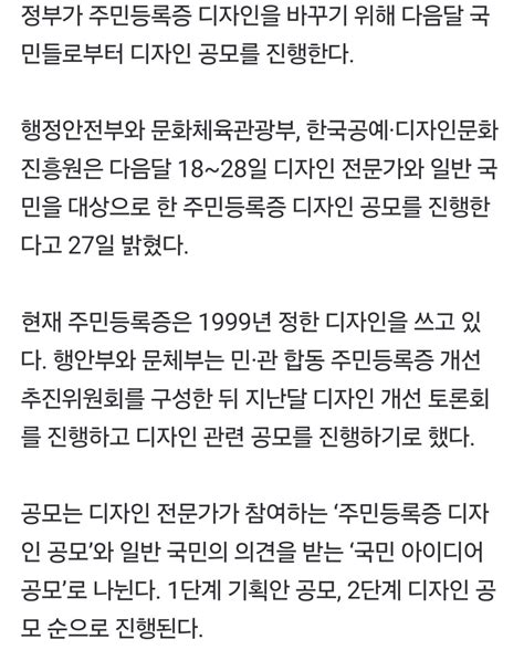 주민등록증 디자인 바꾼다…다음달 대국민 공모 시작 유머 움짤 이슈 에펨코리아