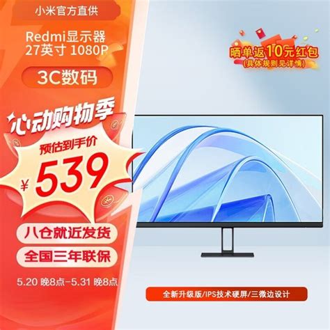 【手慢无】redmi P27fbb Ra显示器：527元到手！游戏硬件显示器 中关村在线