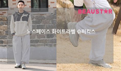 전소미 운동화 남자 스니커즈 추천 노스페이스 화이트라벨 슈퍼킥스 진짜 예뻐 네이버 블로그