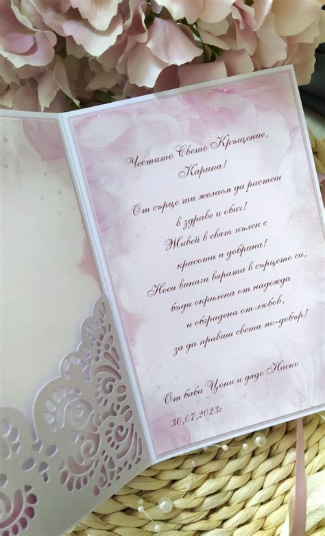 Картичка за Свето кръщение Handmasters Bg