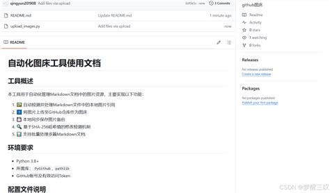 自动化 Markdown 图片上传到 Githubmarkdown图片上传 Csdn博客