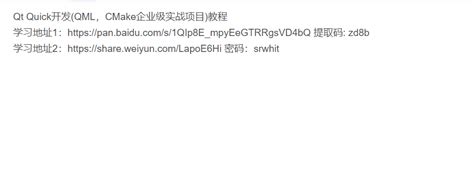 Qt Quick开发qml，cmake企业级实战项目教程 Csdn社区