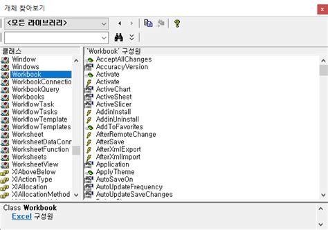 엑셀 Vba 강좌3 엑셀 Object Model 생산성 Skill