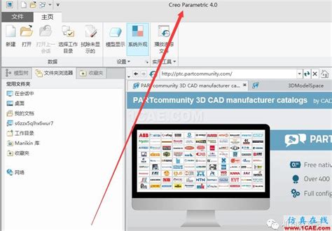 Creo40 软件下载安装教程永久使用权限【转发】有限元分析代工代做cae培训课程ansys培训、abaqus培训、autoform、isight培训cad设计培训