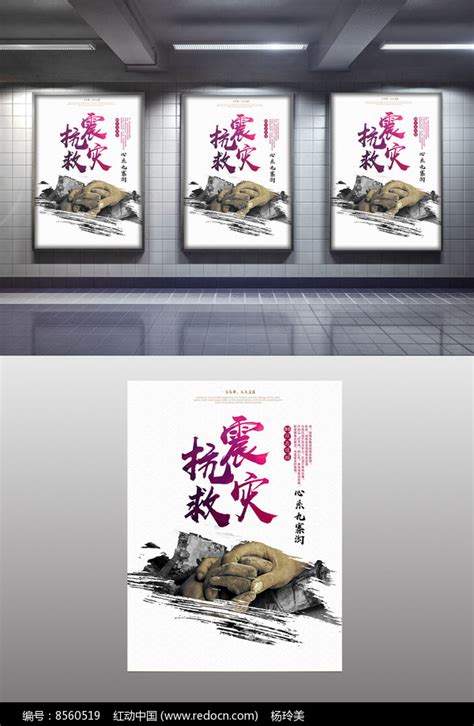 抗震救灾心系九寨沟海报图片下载 红动中国