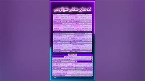 حتما این پست و سیو کن که گمش نکنی چون کاملترین وبروزترین کدهای مخفی