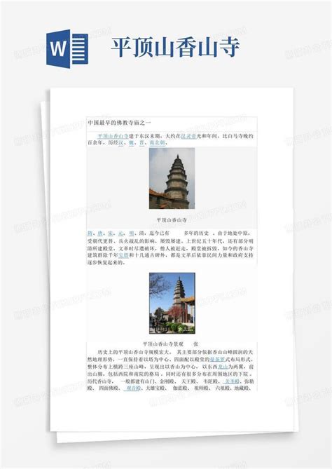 平顶山香山寺 Word模板下载 编号qekkwdbz 熊猫办公