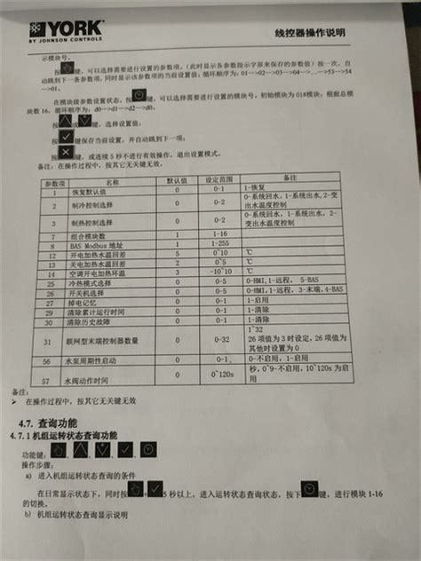 YORK约克风冷冷水热泵机组控制器故障操作说明 大连天佑二手制冷设备回收公司