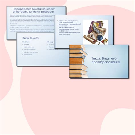 Презентация на тему Текст