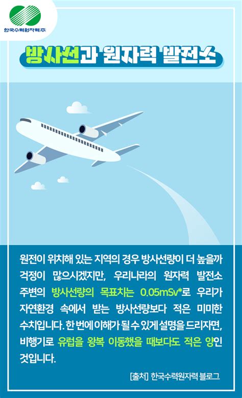 원자력 이야기 방사선과 원자력 발전소에 대해 알아보기 네이버 포스트