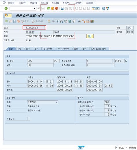 07 03생산오더 Sap Erp 따라하기 Abap Fi Co Mm Sd Pp