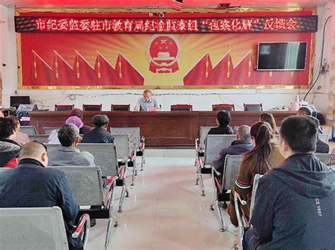驻市教育局纪检监察组：“包案化解”纾民怨 提升群众满意度
