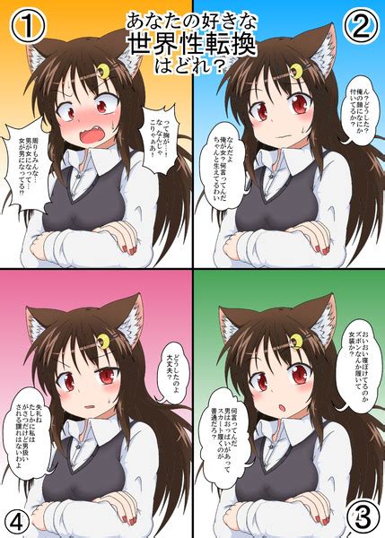 いろんな世界性転換 を描いてみた pixiv年鑑 β