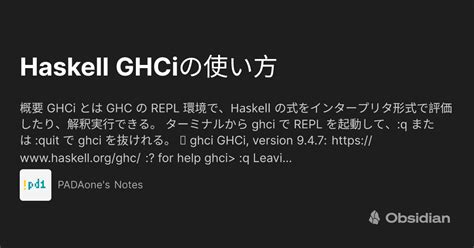 Haskell Ghciの使い方 Padaones Notes Obsidian Publish