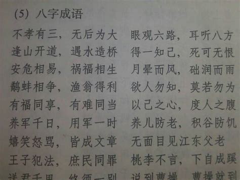 八字成语 随意云