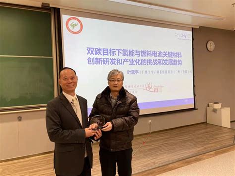 叶思宇院士《双碳目标下氢能与燃料电池关键材料创新研发和产业化的挑战和发展趋势》报告圆满结束