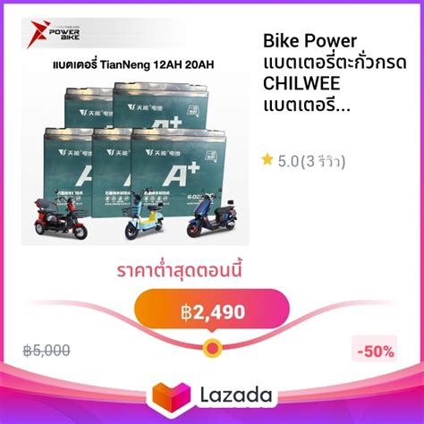 Bike Power แบตเตอรี่ตะกั่วกรด Chilwee แบตเตอรี่ 12v 12ah 20ah อะไหล่ แบตเตอรี่จักรยานไฟฟ้า รถ