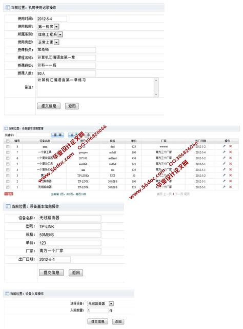 实验室设备管理系统的设计与开发aspnetsql含录像aspnet56设计资料网 实验室设备管理系统的设计与开发aspnetsql含录像aspnet56设计资料网