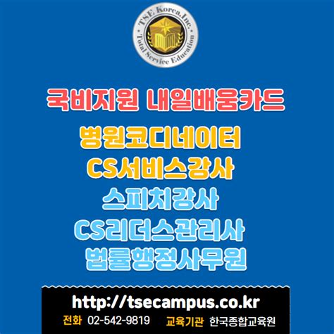 Cs서비스 교육 강사 내일배움카드 서비스 강사1급 자격증 취득 네이버 블로그