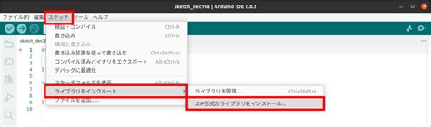 Getting Started 開発に必要なライブラリをインストールする Arduino Library For Lorawan