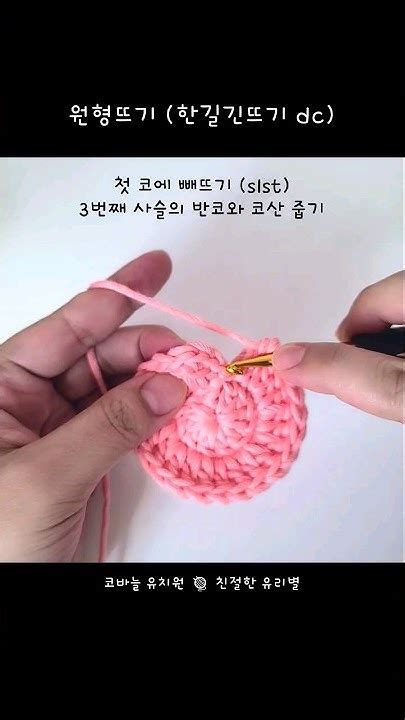 코바늘 기초 원형 한길긴뜨기 하는 방법 집에서 뜨개 배우기 코바늘 유치원 🧶 친절한 유리별 코바늘초보 Youtube