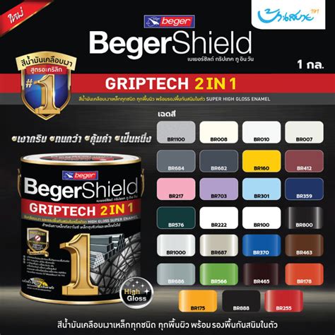 Beger Griptech 2in1 สีน้ำมัน ผสมรองพื้นในตัว สีน้ำมันเงา ทาเหล็ก กาวาไนซ์ กระเบื้อง โลหะทุกชนิด