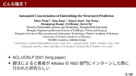 【論文紹介】automated Concatenation Of Embeddings For Structured Prediction Speaker Deck