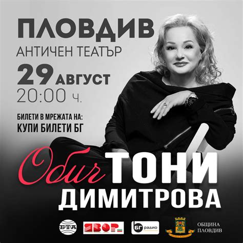 Концерт на Тони Димитрова