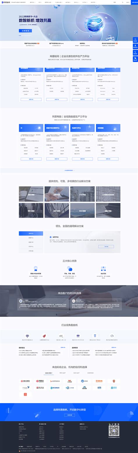 网易数帆 专注企业数字化未来