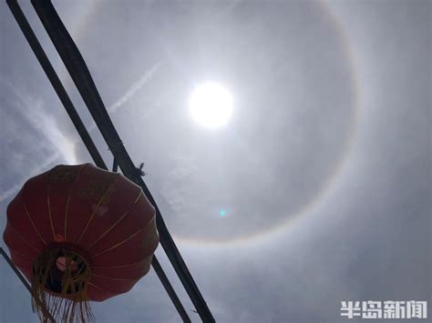 端午假期太阳被套圈了 青岛上空现日晕奇观 半岛网
