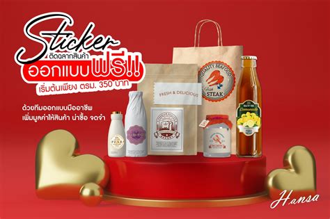 ฉลาก สติ๊กเกอร์ สิ่งพิมพ์ แบนเนอร์โฆษณา ออกแบบและผลิต ที่ 24 Design Added ฉลาก สติ๊กเกอร์