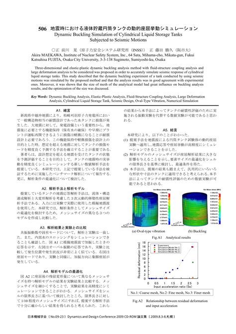 PDF Dynamic Buckling Simulation Of Cylindrical Liquid Storage Tanks Subjected To Seismic