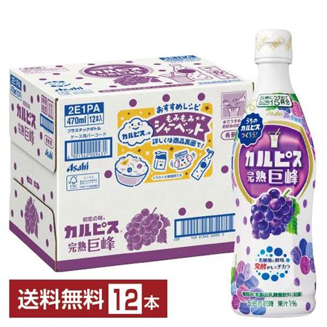 アサヒ カルピス 完熟巨峰 希釈 470ml プラスチックボトル 12本 1ケース 送料無料 Ass0092 Felicity