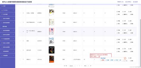Java基于java的图书管理与借阅系统的设计与实现源码mysql文档javamysql图书借阅系统 Csdn博客