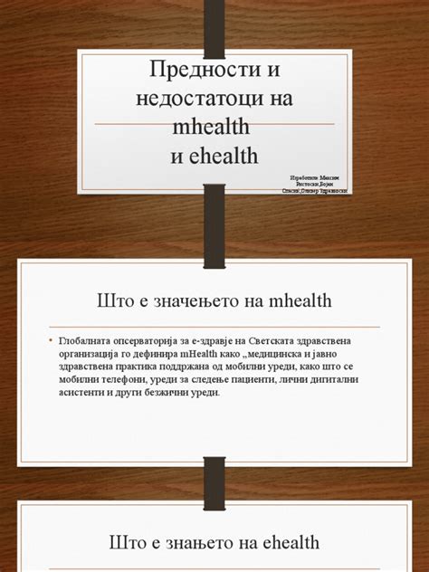 Предности и недостатоци на Mhealth и Ehealth Pdf