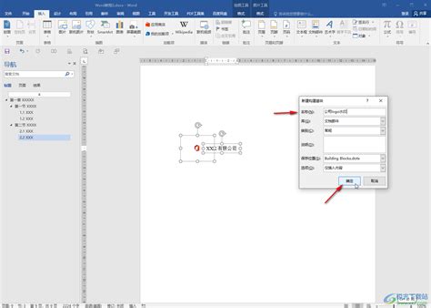 Word文档部件在哪里 Word文档中使用文档部件功能的方法教程 极光下载站