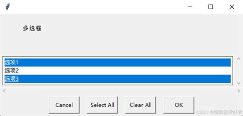 Python图形编程之easygui Multchoicebox的用法多选输入窗口python 窗口多项选择 Csdn博客