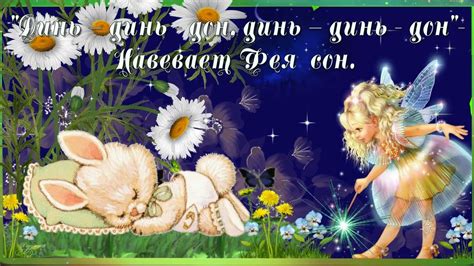 ДОБРОЙ НОЧИ Звёзды светят Ночь пришла Прилетела Фея Сна… Красивая музыкальная открытка Youtube