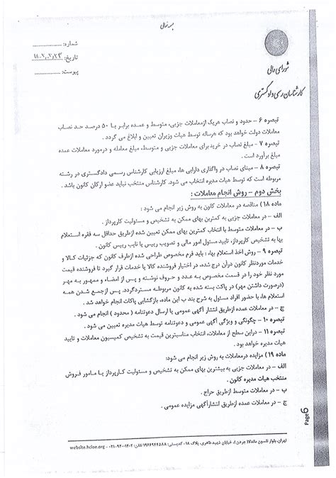 نظام‌نامه مالی، معاملاتی کانون‌ها کانون کارشناس رسمی دادگستری استان مازندران