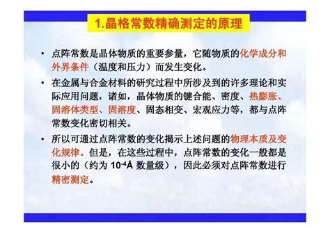干货晶格常数的精确测定 知乎