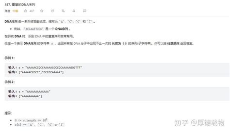 力扣 187 重复的dna序列 知乎