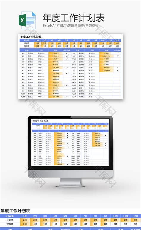 年度工作计划表excel模板 免费excel表格模板下载 千库网