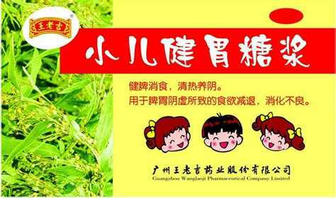 修正小儿健胃糖浆 修正小儿健胃糖浆图片 修正参术儿康糖浆 第9页 大山谷图库