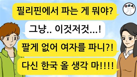 사이다 톡툰 사업한다고 1년에 한두번 보는 남편 알고보니 포주에 도박에 10년을 속은 아내의 사이다 처신은 Youtube