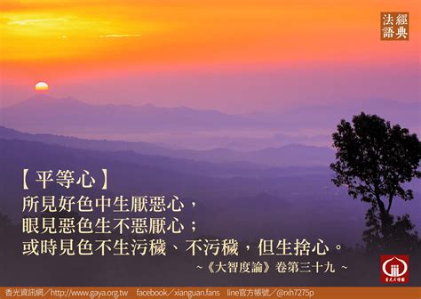 平等心 香光尼僧團 blog