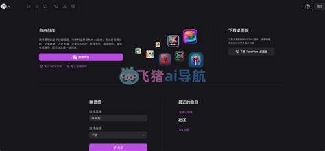 Tuneflow官网ai音乐软件新一代智能音乐创作工具 别摸鱼导航