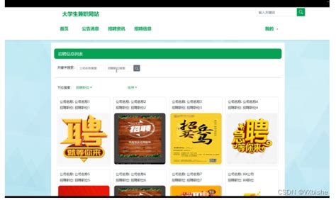 （附源码）springboot大学生兼职网站开发与设计 毕业设计311734国内找大学生帮忙建网站 Csdn博客