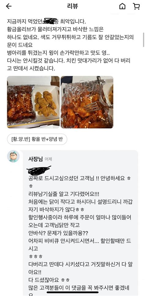 쿠폰 쓴 손님 홀대하고 조롱하는 치킨집 사장 유머 움짤 이슈 에펨코리아